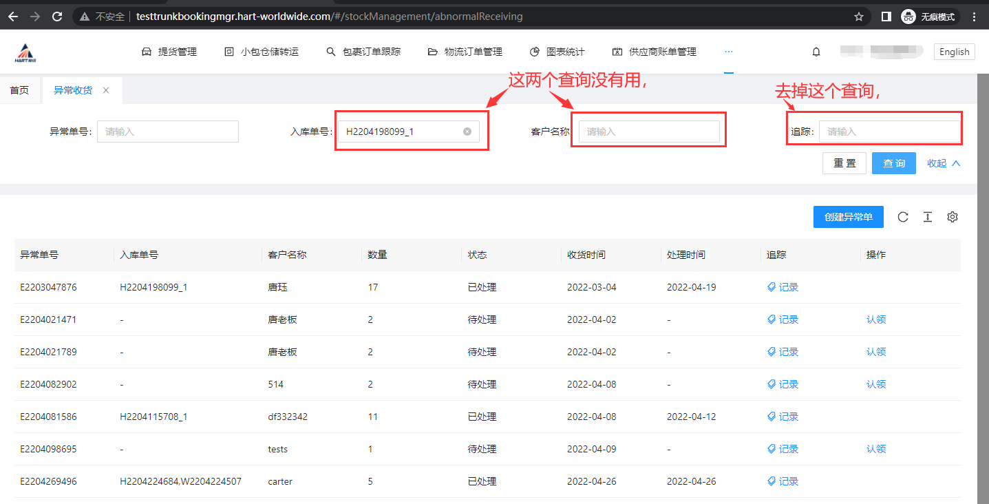 Bug 1511 【海外仓储】异常收货页面,查询条件优化。 物流管理系统 禅道